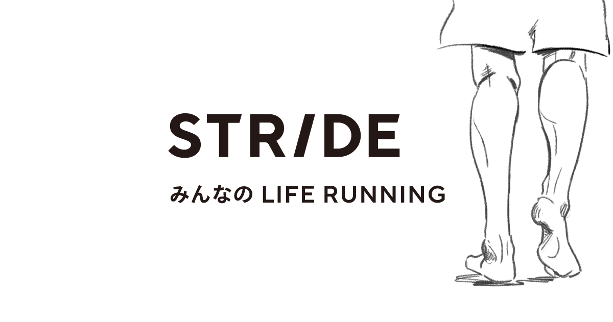 BRANDS | STRIDE【公式】 - みんなのLIFE RUNNING